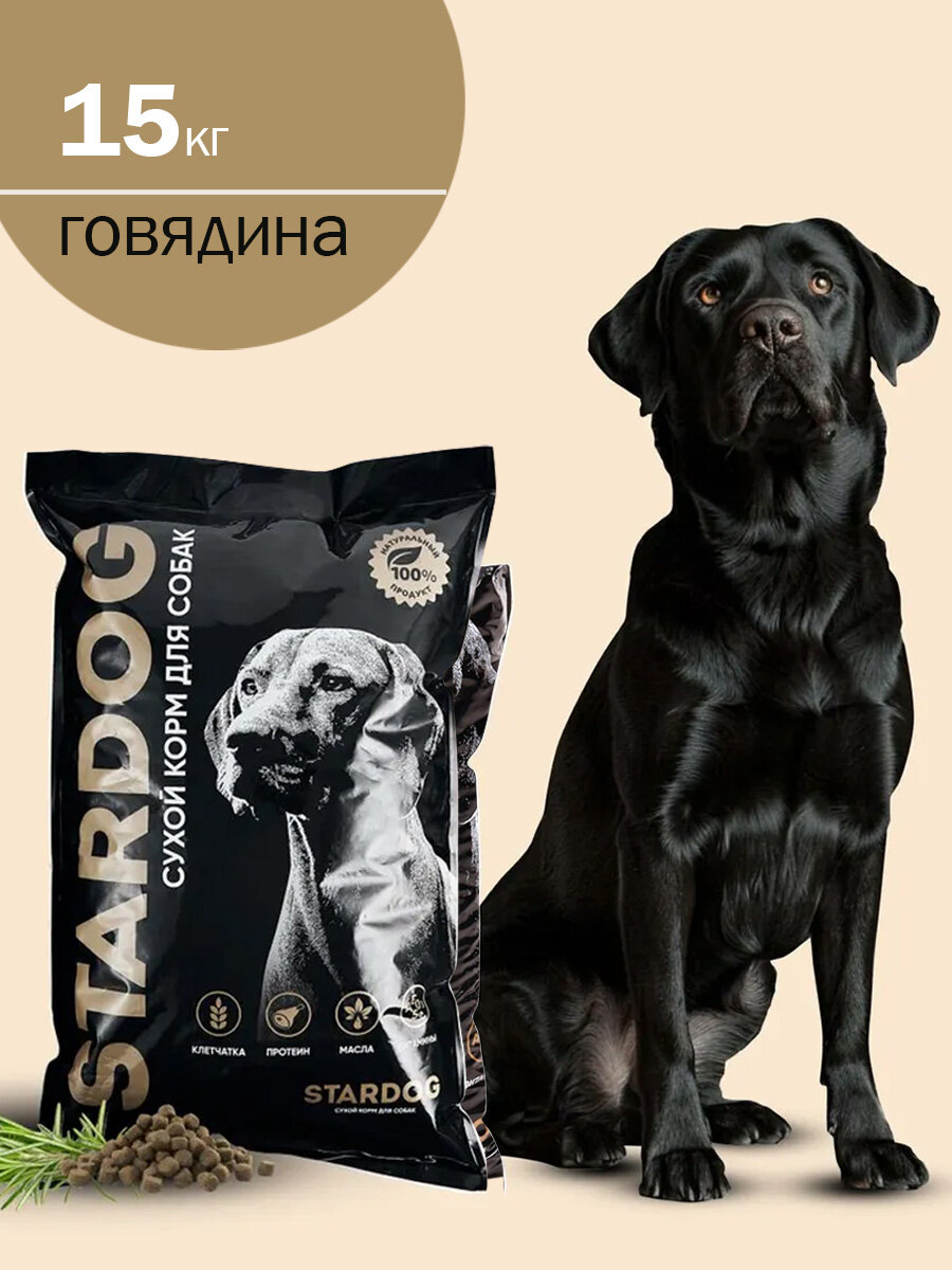 Корм сухой для собак Stardog