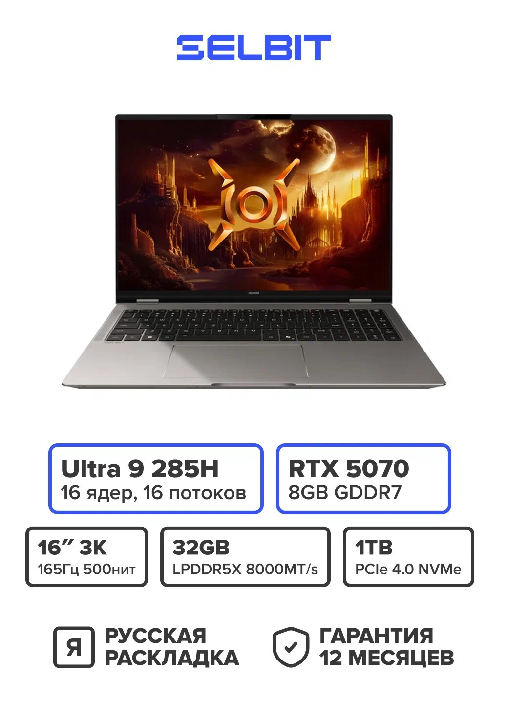 Игровой ноутбук Honor MagicBook Pro 16 HUNTER Ultra 9 285H RTX 5070 RAM 32 ГБ SSD 1 ТБ, Русская раскладка, Серый