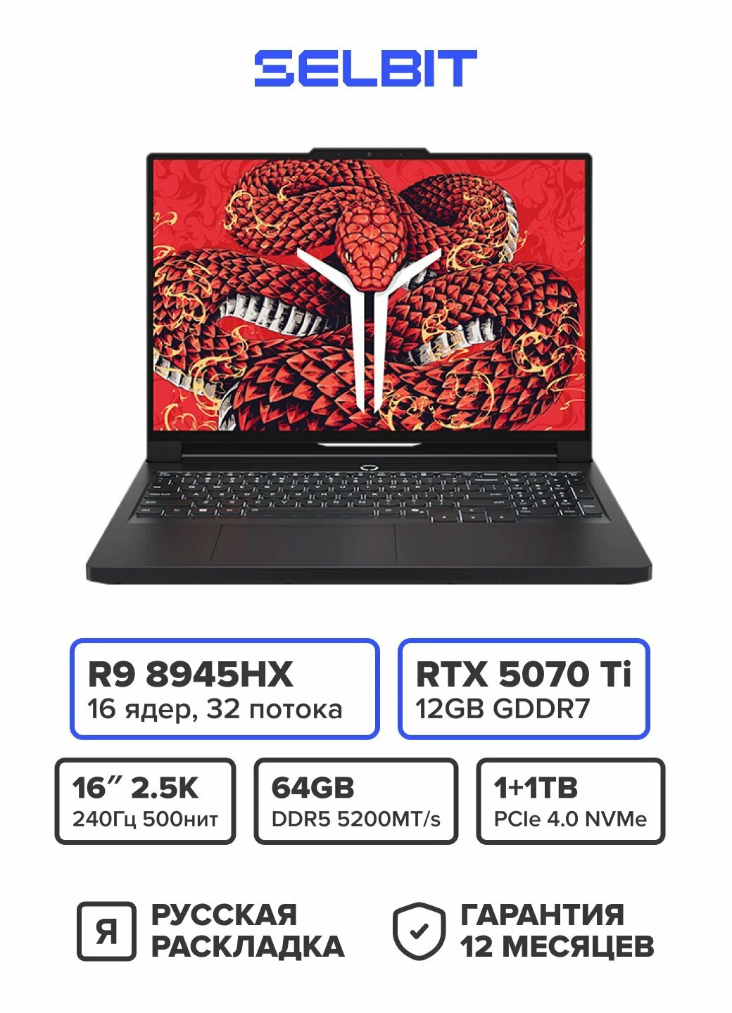 Lenovo Legion Pro 7 (R9000P) Ryzen 9 8945HX RTX 5070 Ti RAM 64 ГБ SSD 2 ТБ Русская гравировка Черный