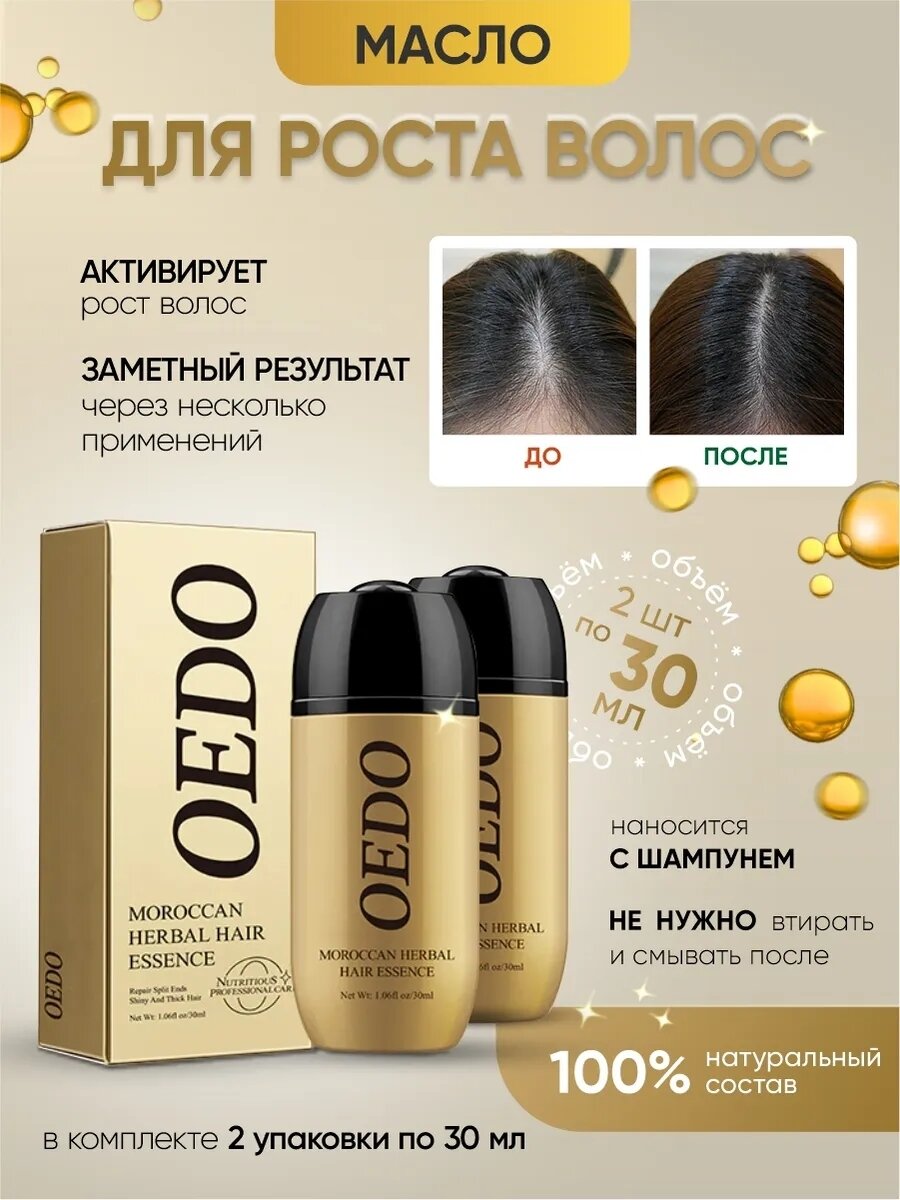 Масло для роста волос 2 шт