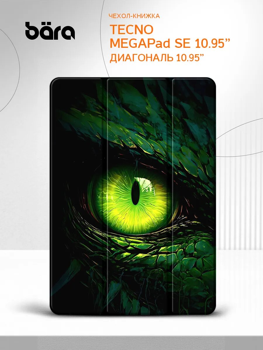Чехол на Tecno MEGAPad SE 10.95”, Техно мегапад СЕ 10.95", книжка, с рисунком