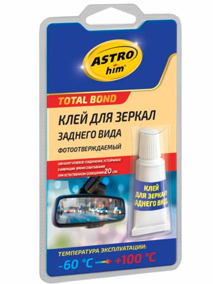 Клей ASTROHIM AC-9100 для зеркал заднего вида фотоотверждаемый