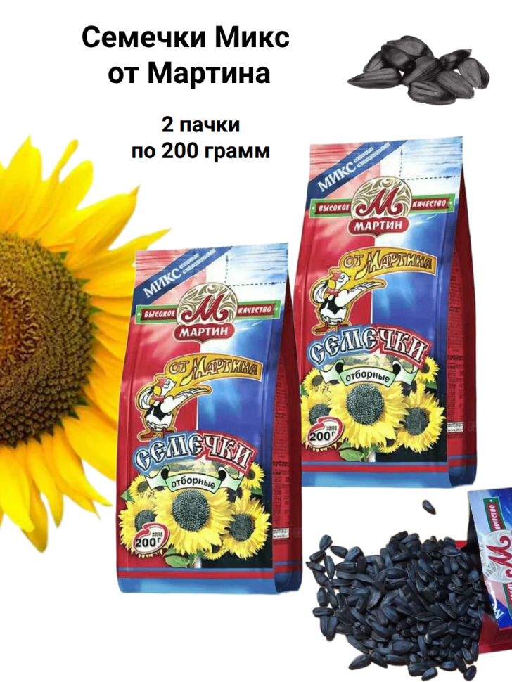 Семечки Микс от Мартина 200 грамм, 2 штуки