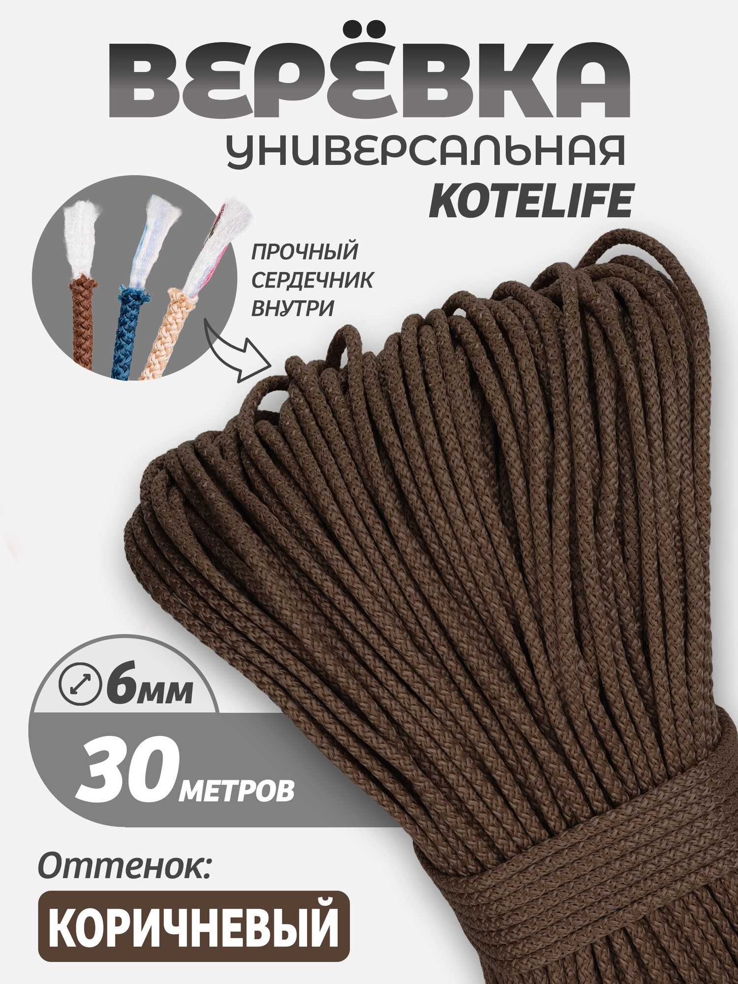 Веревка бельевая/шнур для рукоделия 30м полипропилен коричневый