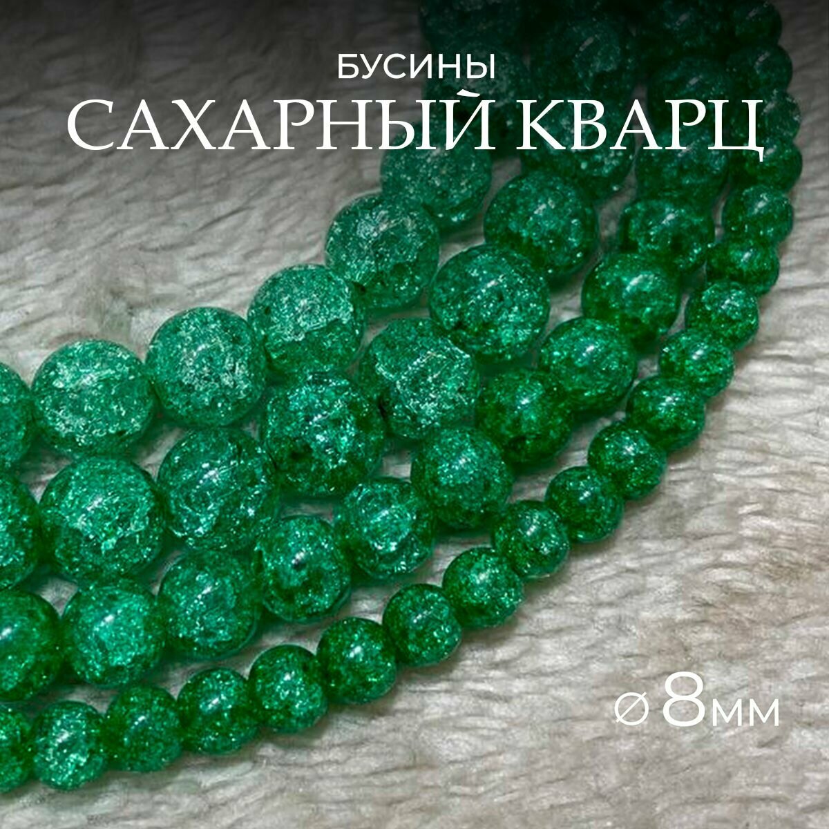 Сахарный кварц изумрудный 8мм из натуральный камень, бусины шарик, около 45шт