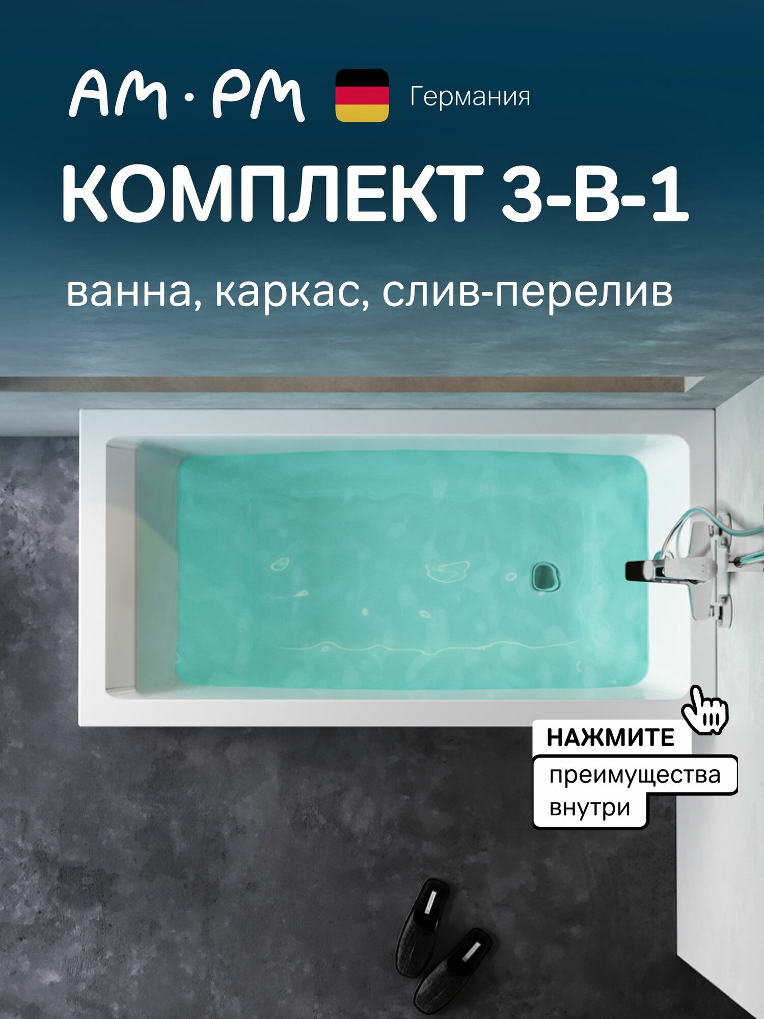 Ванна акриловая комплект 140х70 AM.PM Gem New 3в1: ванна, каркас и слив-перелив, черный