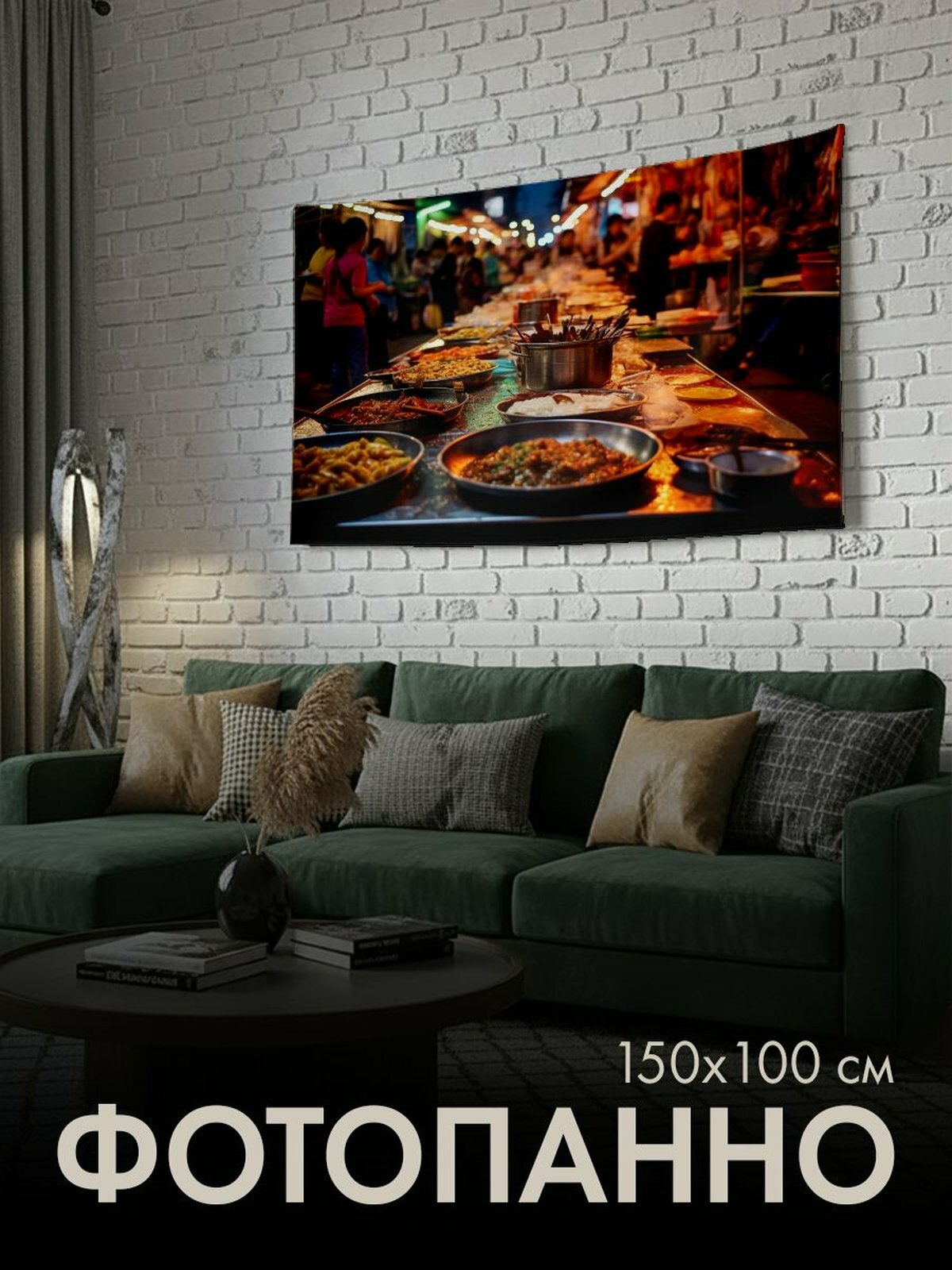 Панно тканевое PrintyFull / 150x100 см / гастрономический