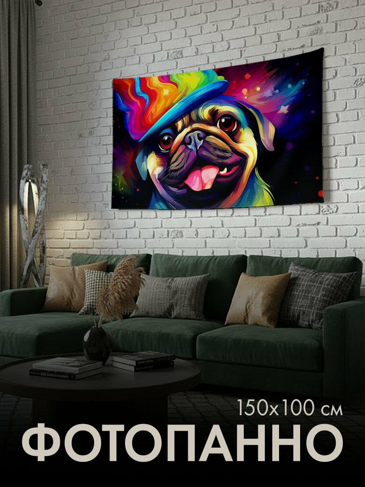 Панно тканевое PrintyFull / 150x100 см / Картина, цифровая
