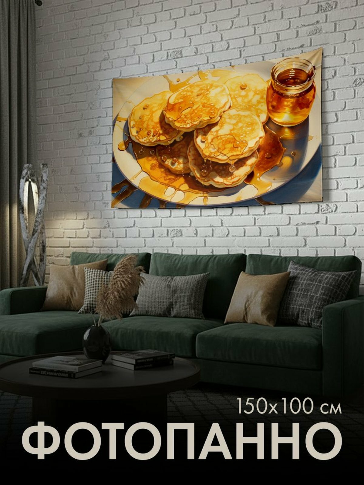 Панно тканевое PrintyFull / 150x100 см / тарелка, блинчики