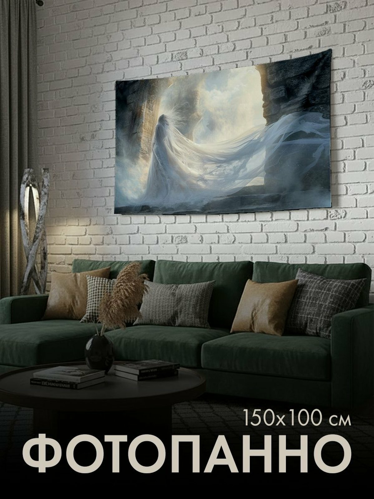 Панно тканевое PrintyFull / 150x100 см / цифровая