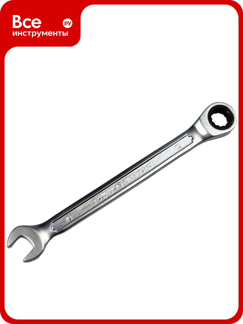 Трещоточный ключ сервис ключ 10мм 75710