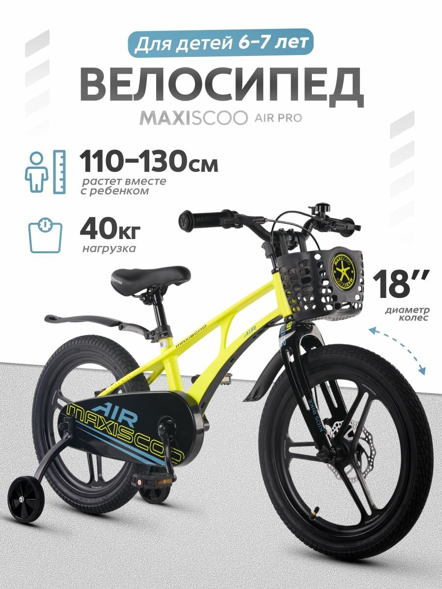 Велосипед детский двухколесный Maxiscoo AIR PRO 18 (2026) MSC-A1857P