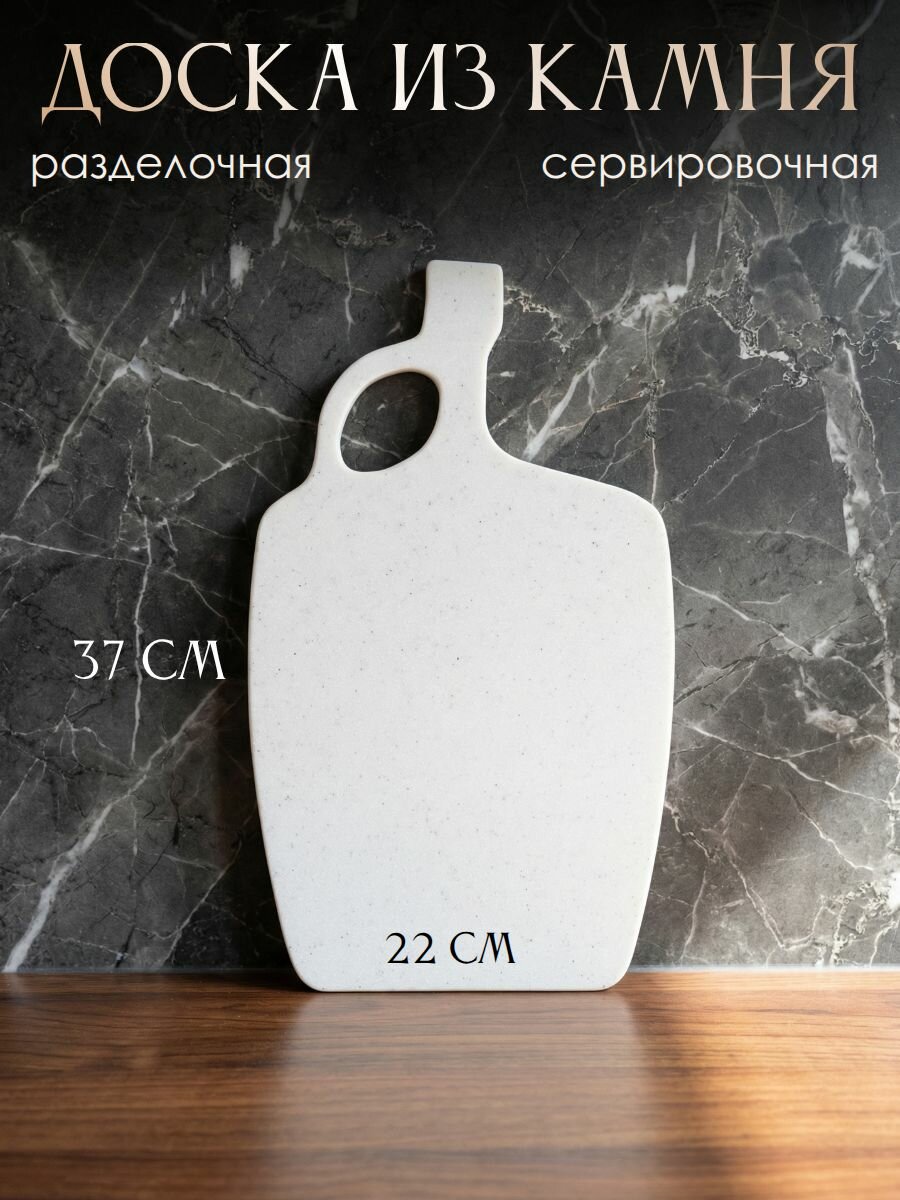 Разделочная доска "Sanded cream" Сибирь-Интерьер, акрил, фигурная, двухсторонняя