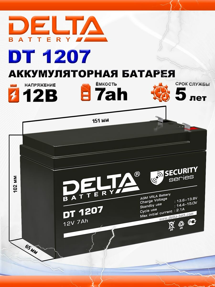 Аккумулятор Delta DT 1207 12В 7Ач (12V 7Ah) для ИБП, эхолота, фонарь, кассы, освещения, сигнализации