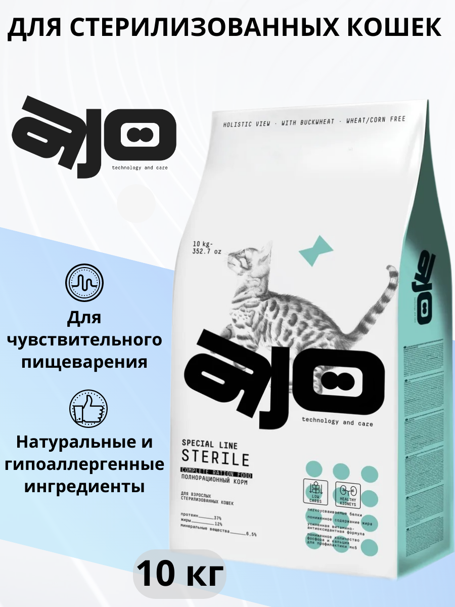 Сухой корм AJO Sterile для активных стерилизованных кошек с высоким содержанием белка 10 кг