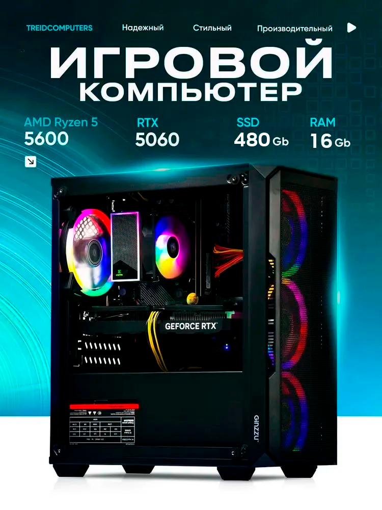 Системный блок FLASH (AMD Ryzen 5 5600, RAM 16 ГБ, SSD 480 ГБ, NVIDIA GeForce RTX 5060 (8 Гб), Windows)