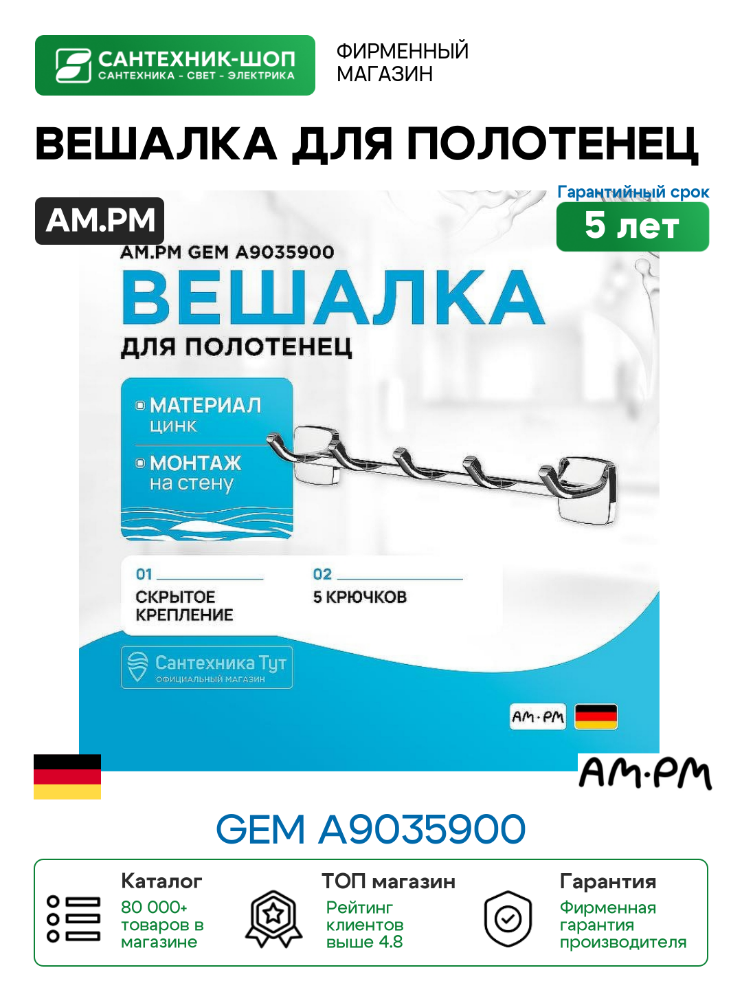 Вешалка для полотенец AM.PM Gem A9035900 Хром