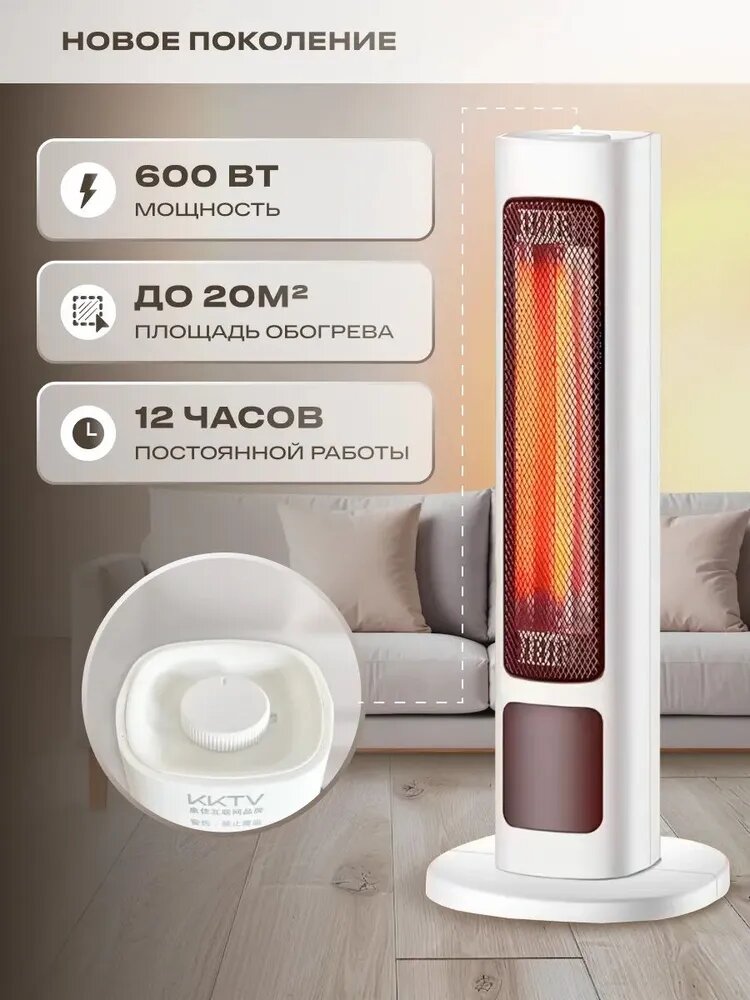 Электрический камин KКTВ напольный 600 Вт для обогрева до 20 м2 белый
