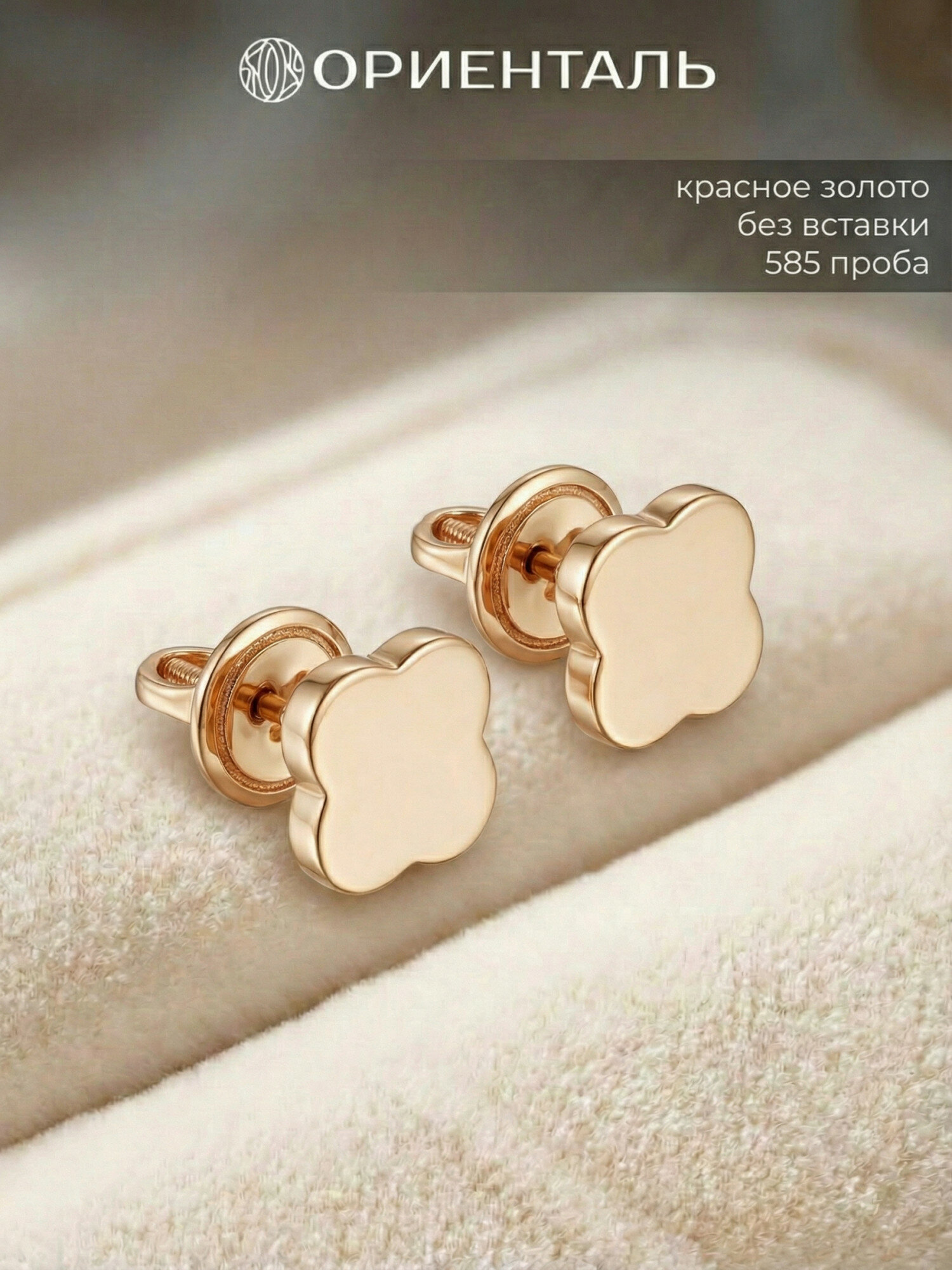 Серьги пусеты, красное золото, 585 проба