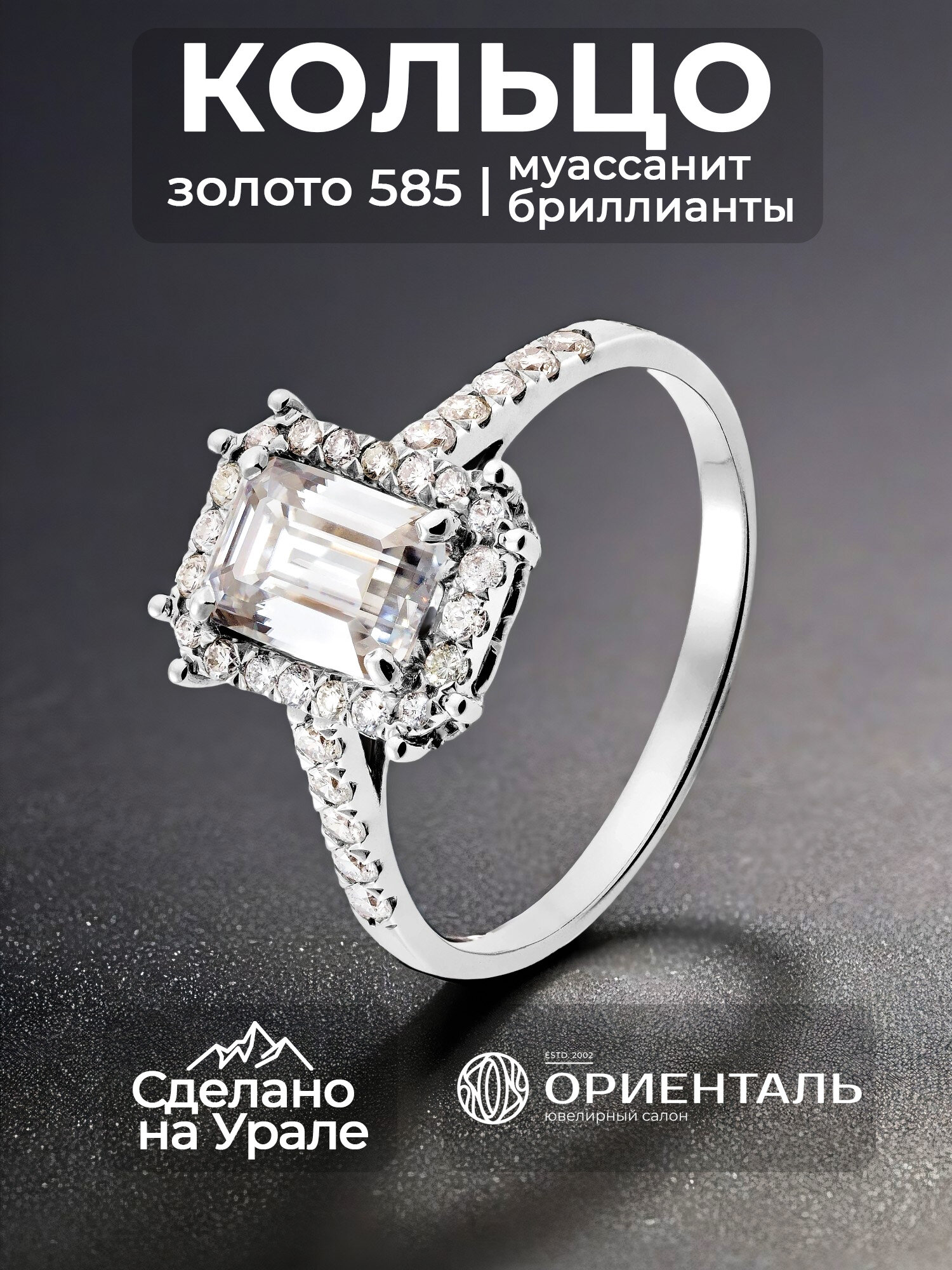 Кольцо помолвочное ОРИЕНТАЛЬ, белое золото, 585 проба, бриллиант, муассанит