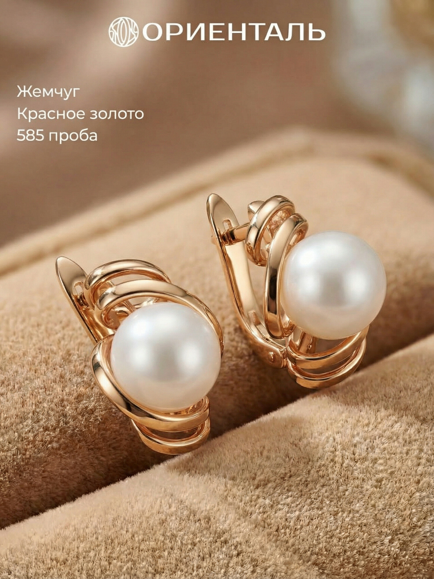 Серьги, красное золото, 585 проба, жемчуг