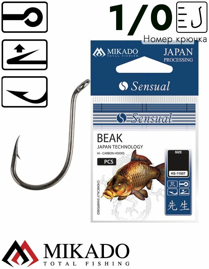 Крючки Mikado SENSUAL BEAK № 1/0 (с ушком) ( 5 шт.)