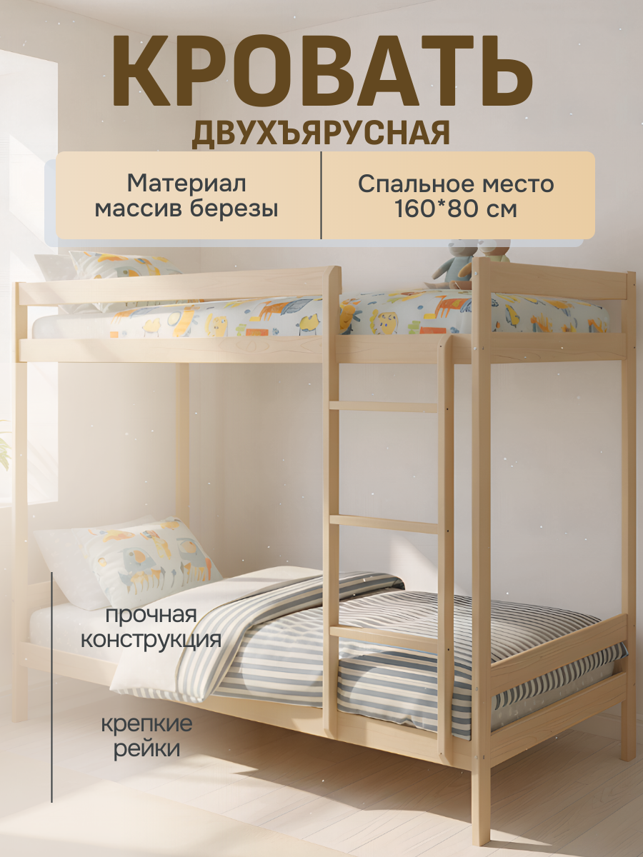 Двухъярусная кровать детская "Массив берёзы", 160x80 см, с лестницей