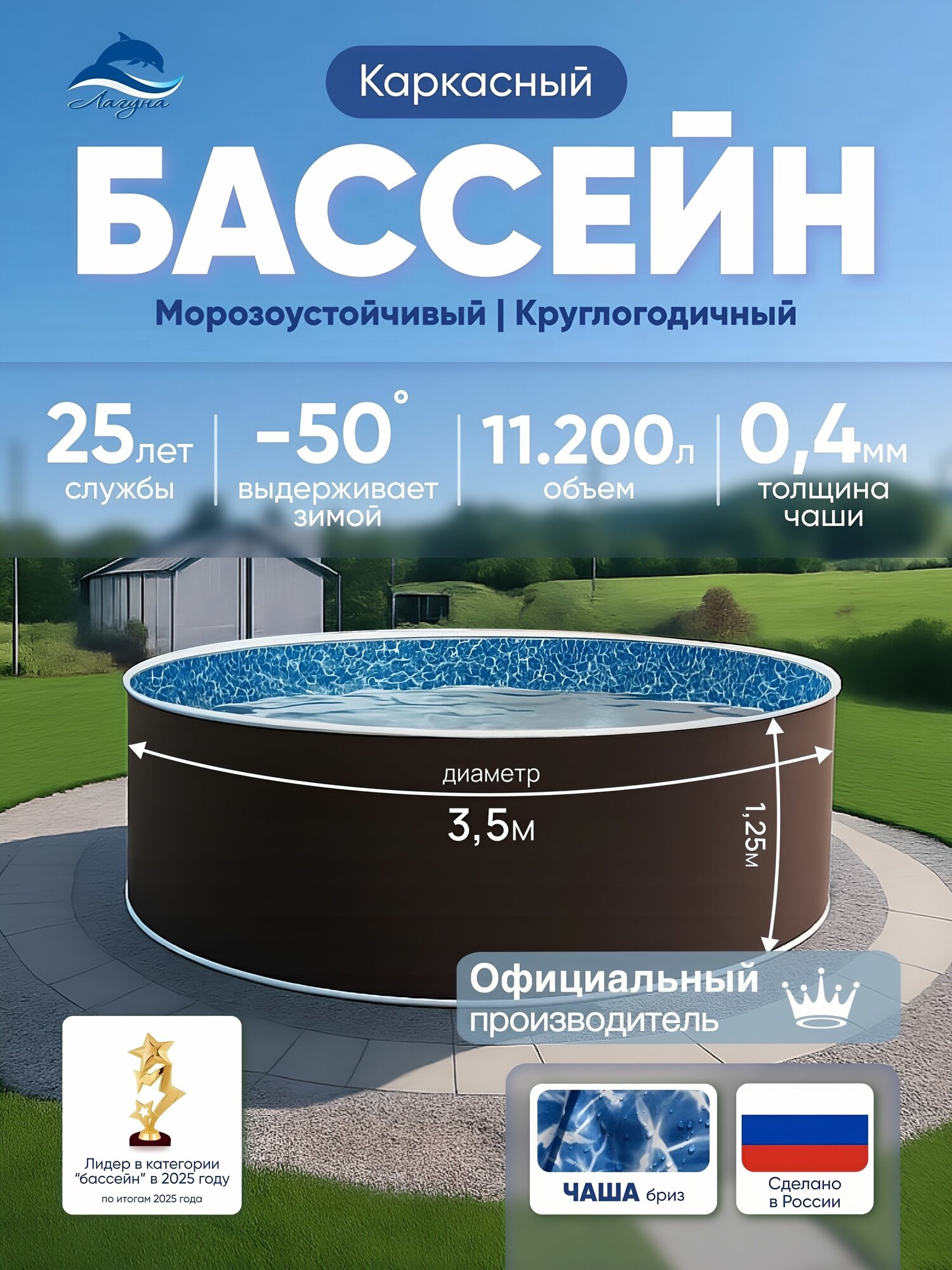 Бассейн лагуна каркасный морозоустойчивый круглый диаметром 3,5 тёмный шоколад (чашковый пакет 0,4 бриз)