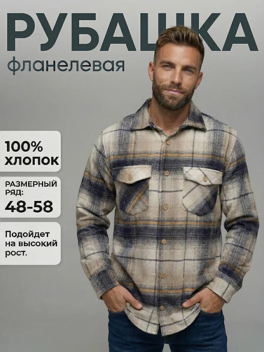 Рубашка Осень-зима 2024