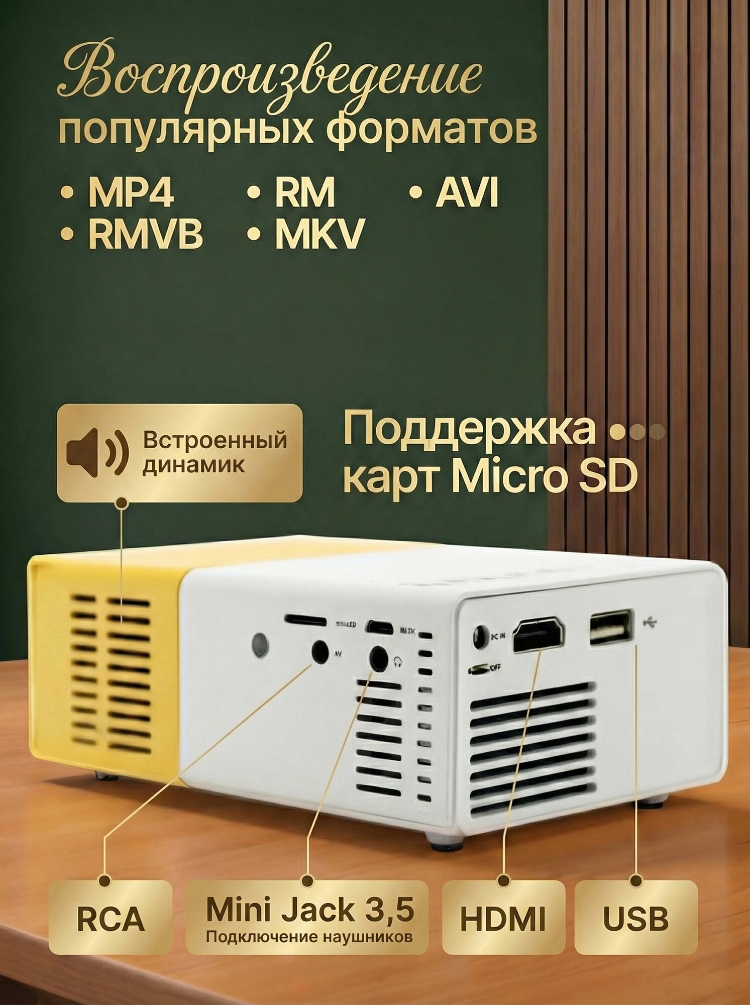 Проектор Unic YG-300, LCD, портативный, разрешение 320 x 240 — фото 1