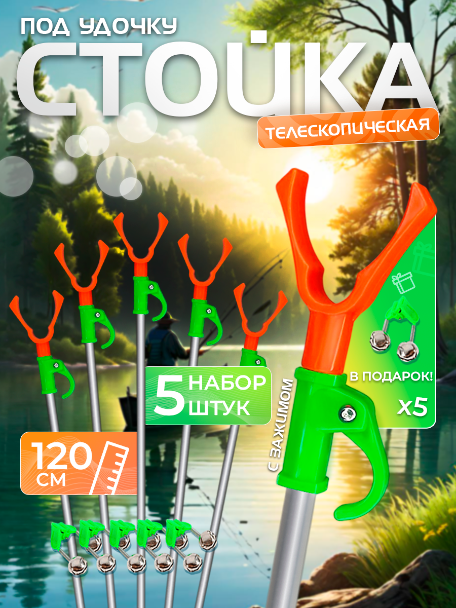 Набор подставок под удочки YinFish, алюминий, 1.2 м, 5 шт, оранжевые