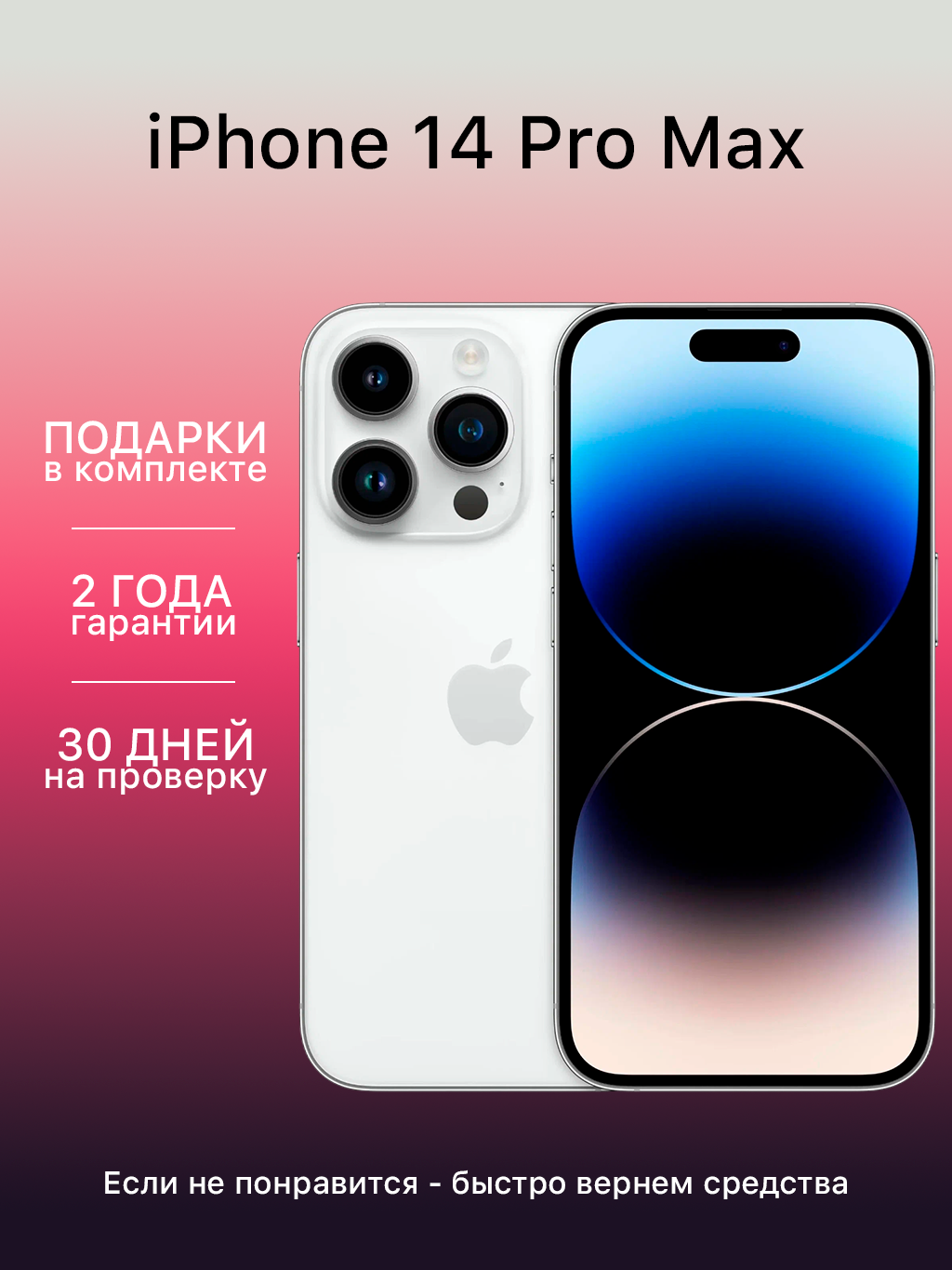 Смартфон iPhone 14 Pro Max 256 ГБ белый