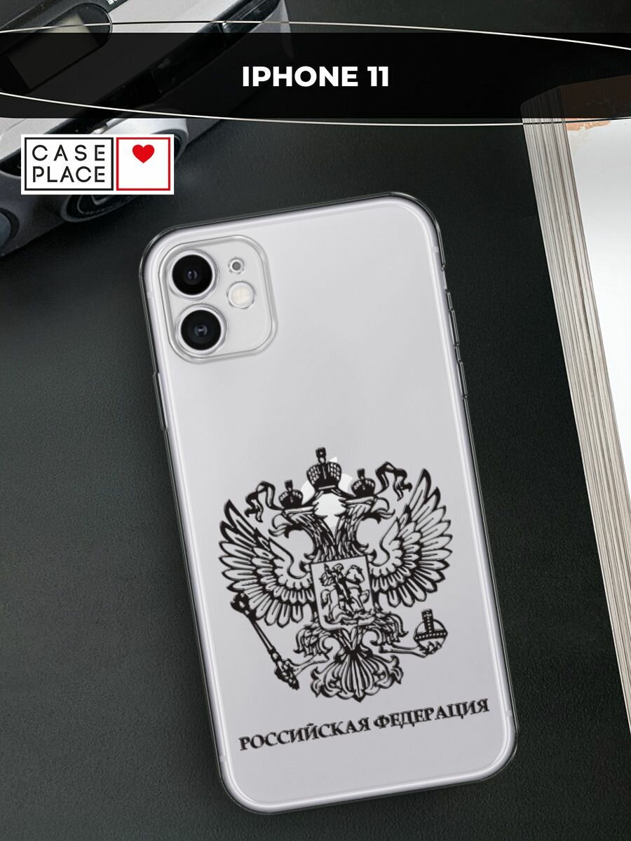 Силиконовый чехол на Apple iPhone 11 / Айфон 11 с принтом Российская Федерация