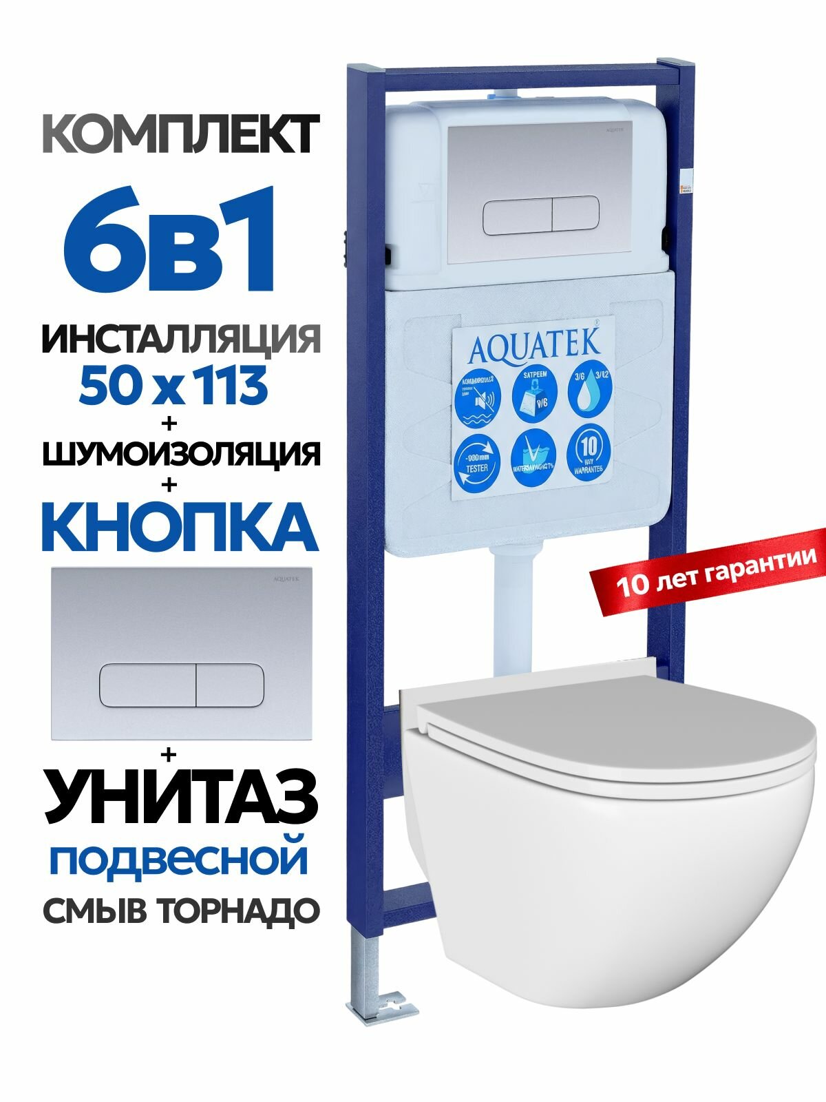 Комплект: Инсталляция Aquatek Standart 50+Кнопка 002C хром матовый+Stella T JK1101010 белый унитаз, смыв Торнадо
