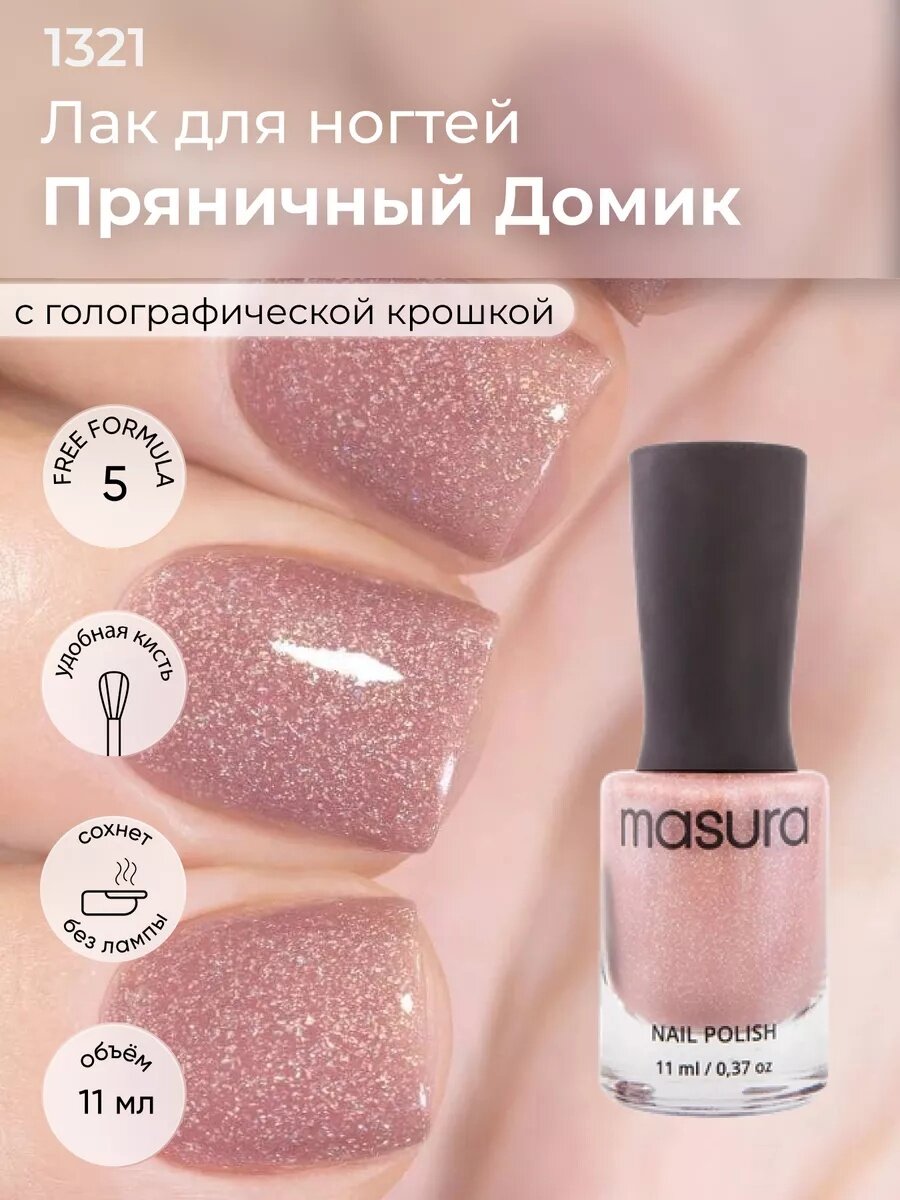 Лак для ногтей Masura "Пряничный домик", нюдовый, 11мл