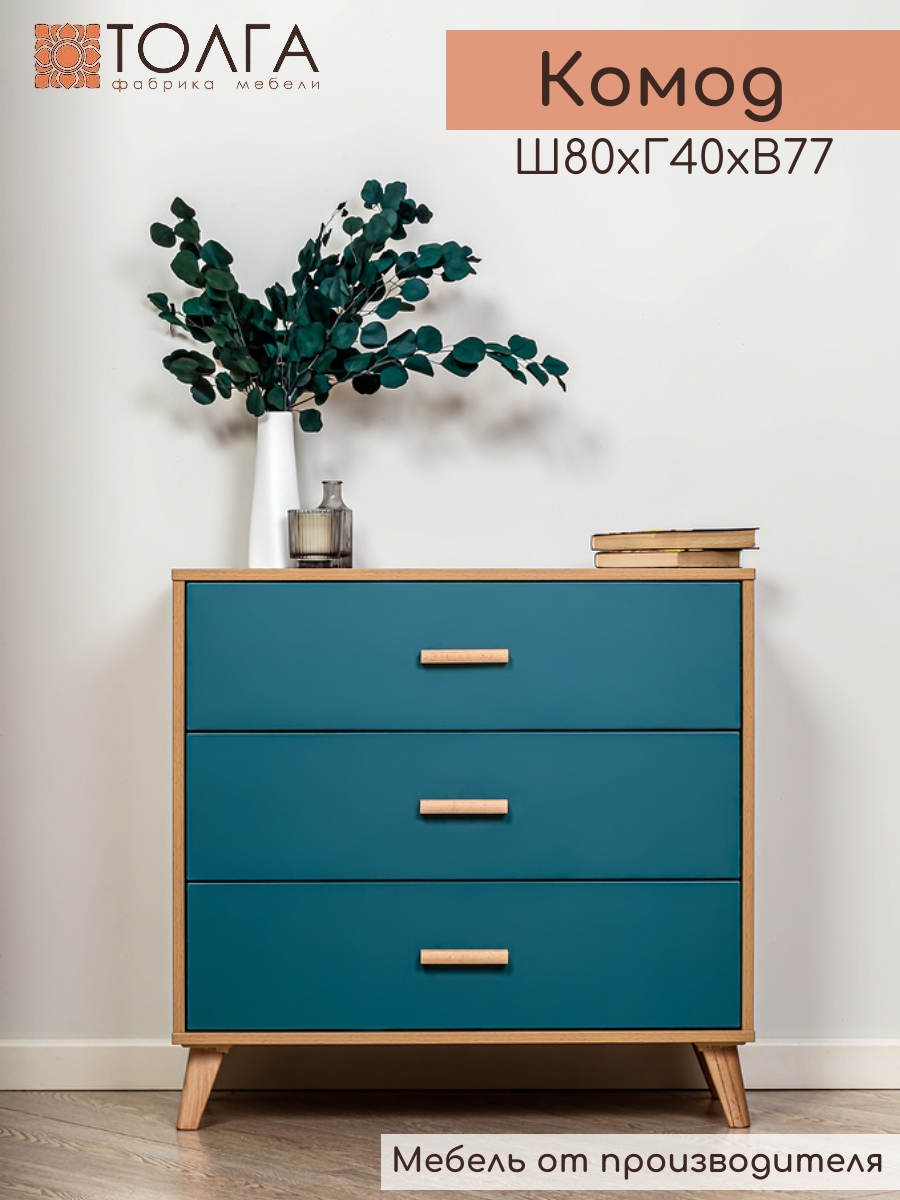 Комод с 3 ящиками напольный "Альфа 2", с шариковыми направляющими, 80*40,3*77 см.