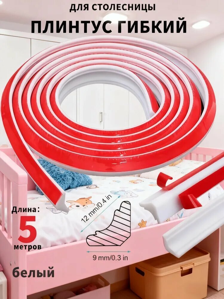 Плинтус для столешницы 500 см, белый, гибкий, торцевая планка для кухонной мебели