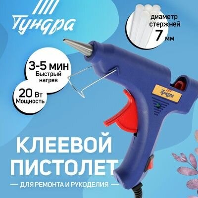 Клеевой пистолет тундра, 20 Вт, 220 В, шнур 1.2 м, выключатель, индикатор, антикапля, 7 мм