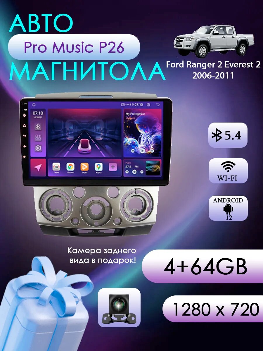 Магнитола для Ford Ranger 2 Everest 2 4+64Gb, Bluetooth, FM/AM, GPS