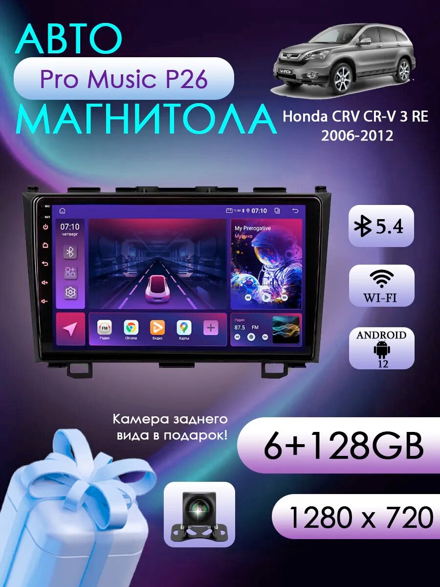 Магнитола для Honda CRV CR-V 3 RE 6+128Gb, Bluetooth, FM/AM, GPS