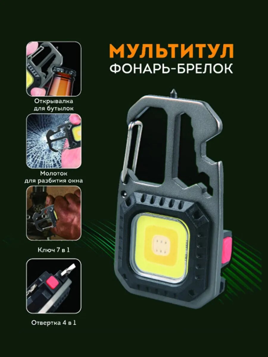 Фонарь-брелок мультитул 200 м 1000 Лм встроенный аккумулятор