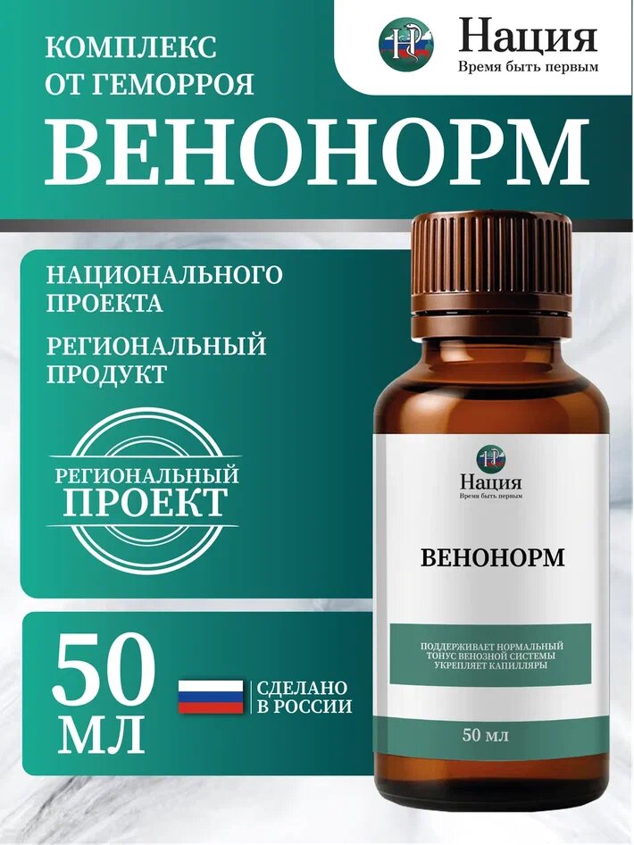 Комплекс на растительной основе от геморроя и варикоза Венонорм