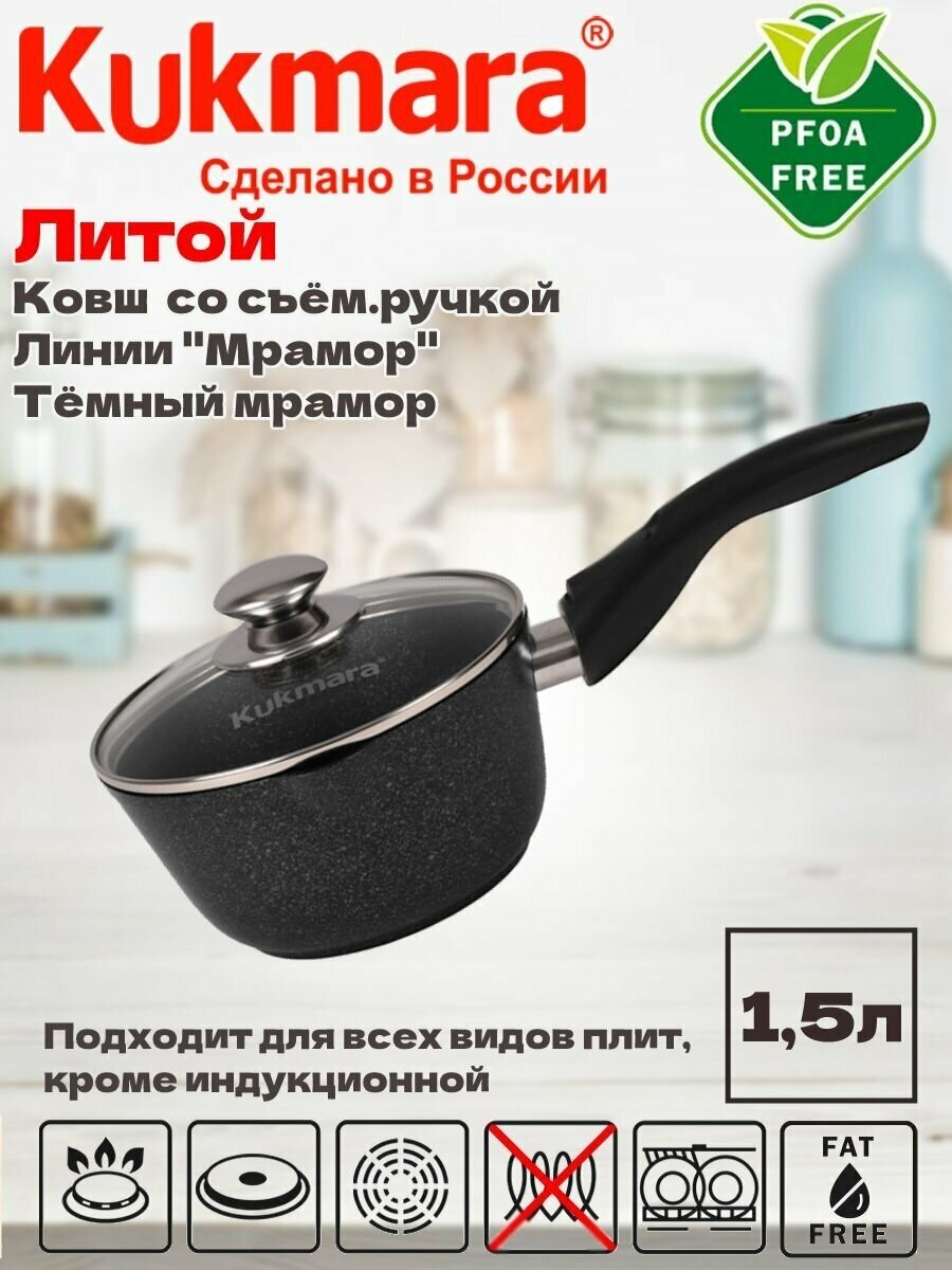 Kukmara/Кукмара Ковш 1,5л мраморный со съемной ручкой и стеклянной крышкой, с носиком, Мрамор темный, кмт0156а