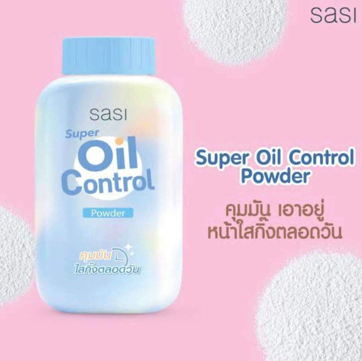 Рассыпчатая пудра для лица Sasi Super Oil Control Powder. Тайский косметический продукт, предназначенный для контроля жирного блеска кожи. 50 гр