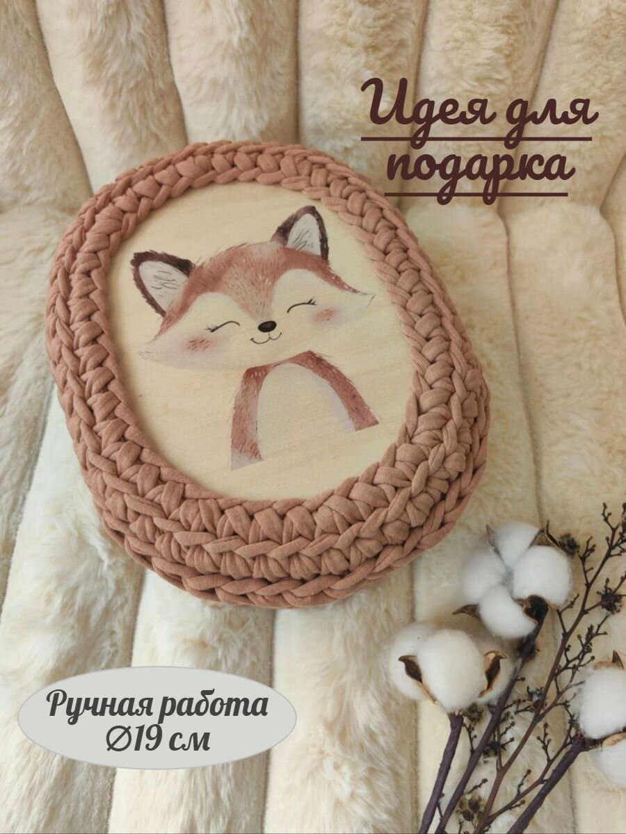 Шкатулка "Лисёнок", ручная работа, вязаная, бежево-коричневая, с крышкой