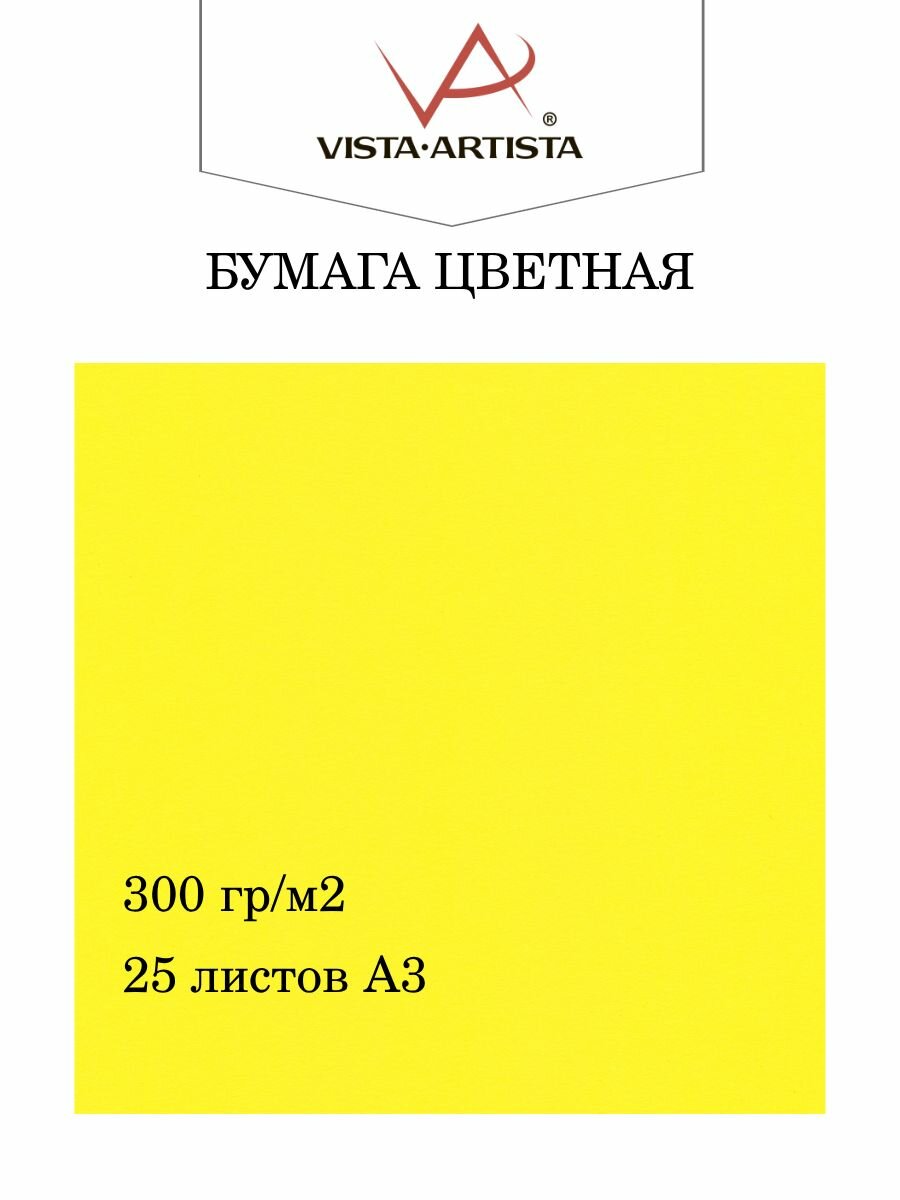 VISTA-ARTISTA бумага цветная для рисования и творчества 300 г/м2, 25 листов A3, 05 желтый/yellow, MKO-A3