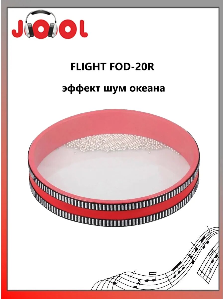 FLIGHT FOD-20R - эффект шум океана