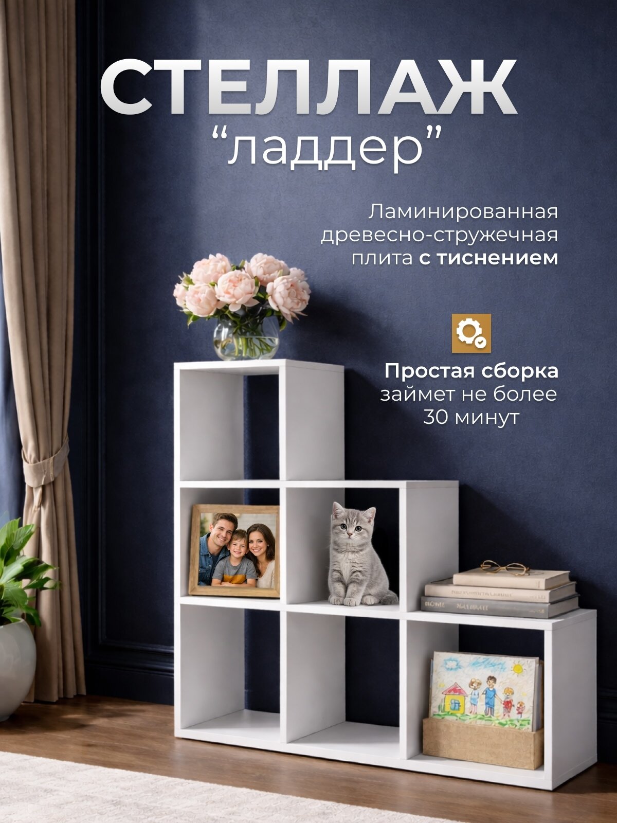 Стеллаж, напольный, деревянный, многофункциональный, белый, 105х33х33 см