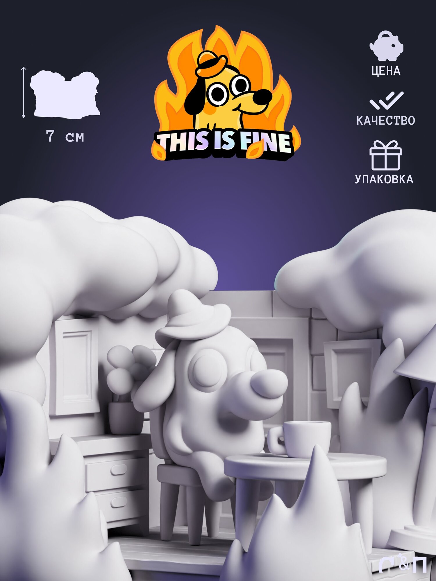 Фигурка чибик Это нормально из мема мем This Is Fine под покрас 7 см