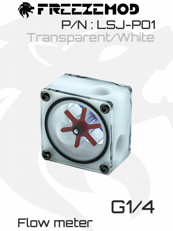 Индикатор потока FREEZEMOD LSJ-PO1 - White